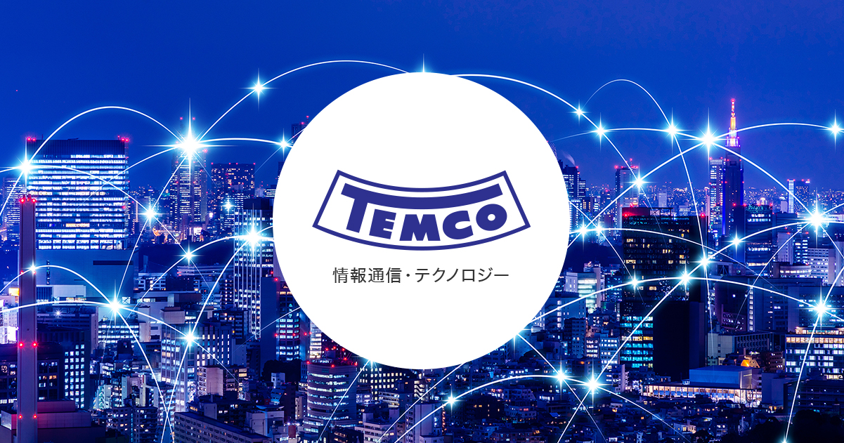 株式会社 テムコ｜TEMCO 人と文化とテクノロジー